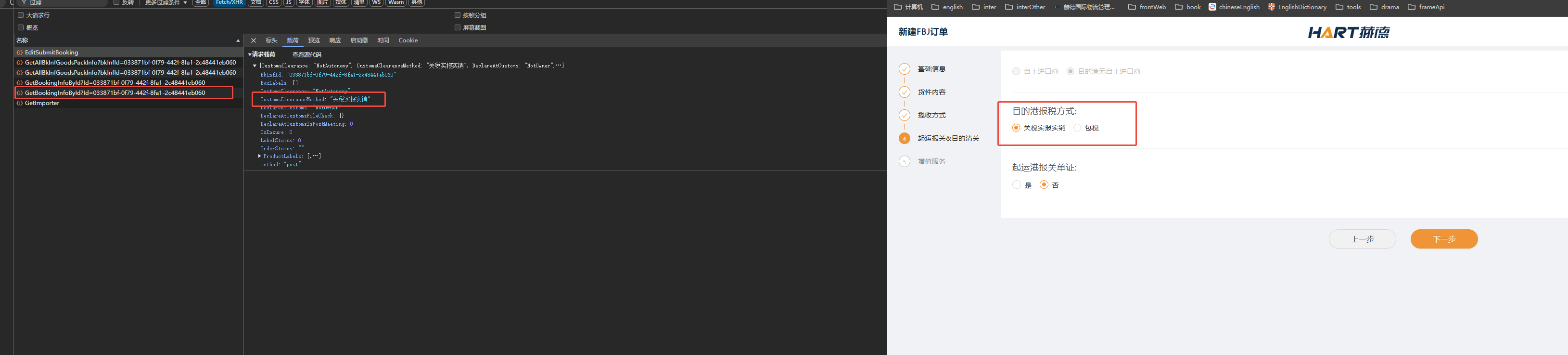 Bug 3914 【新建订单 起运报关and目的清关】切换页面后,系统自动默认包税 物流管理系统 禅道